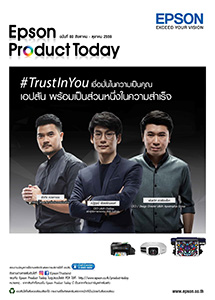 ดาวน์โหลดโบรชัวร์ Epson Product Today | Epson Thailand