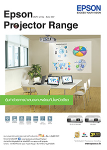 ดาวน์โหลดโบรชัวร์ Epson Projector Range | Epson Thailand