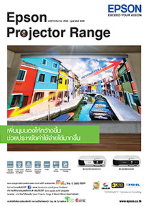 ดาวน์โหลดโบรชัวร์ Epson Projector Range | Epson Thailand
