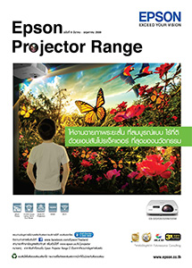 ดาวน์โหลดโบรชัวร์ Epson Projector Range | Epson Thailand