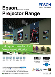 ดาวน์โหลดโบรชัวร์ Epson Projector Range | Epson Thailand