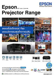 ดาวน์โหลดโบรชัวร์ Epson Projector Range | Epson Thailand