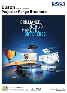 ดาวน์โหลดโบรชัวร์ Epson Projector Range | Epson Thailand